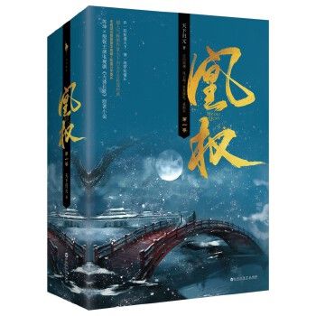 凰权卷下