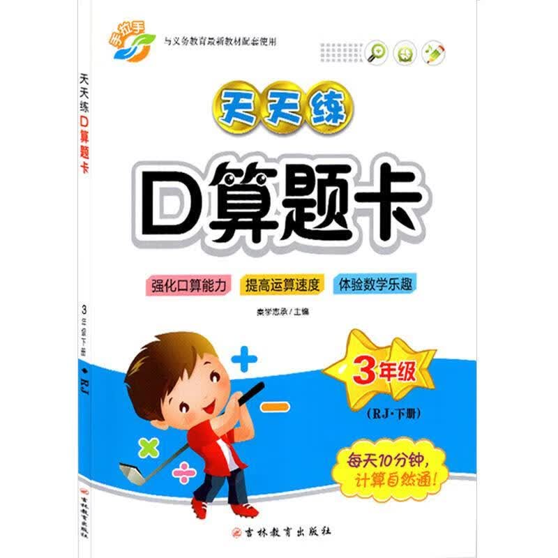 手拉手口算题卡 9787555360131