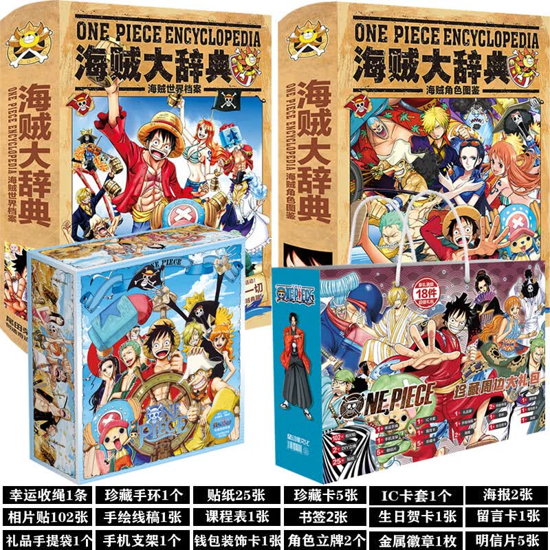 海贼王周边人物悬赏令动漫画集二次元书签大辞典 世界档案+角色图鉴+礼包+大礼盒