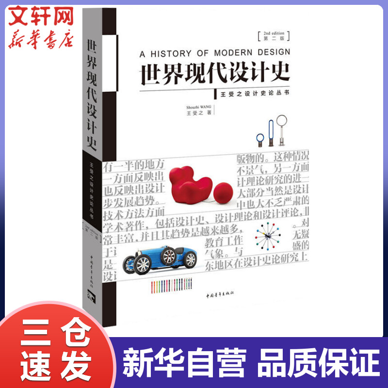 世界现代设计史 王受之 第二版