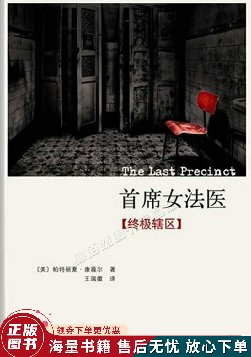 首席女法医11：辖区