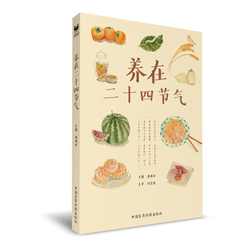 养在二十四节气