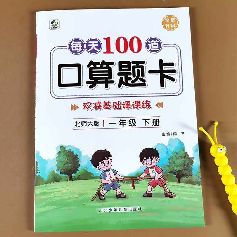 北师大版 一年级下册口算题卡 每天100道题上册小学数学口算天天练1下学期同步练习册应用题竖式专项训练计算 1年级下册【北师大版】口算题卡 小学一年级