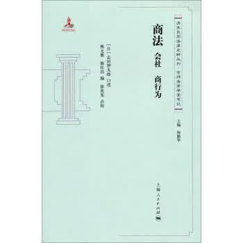 商法:会社·商行为
