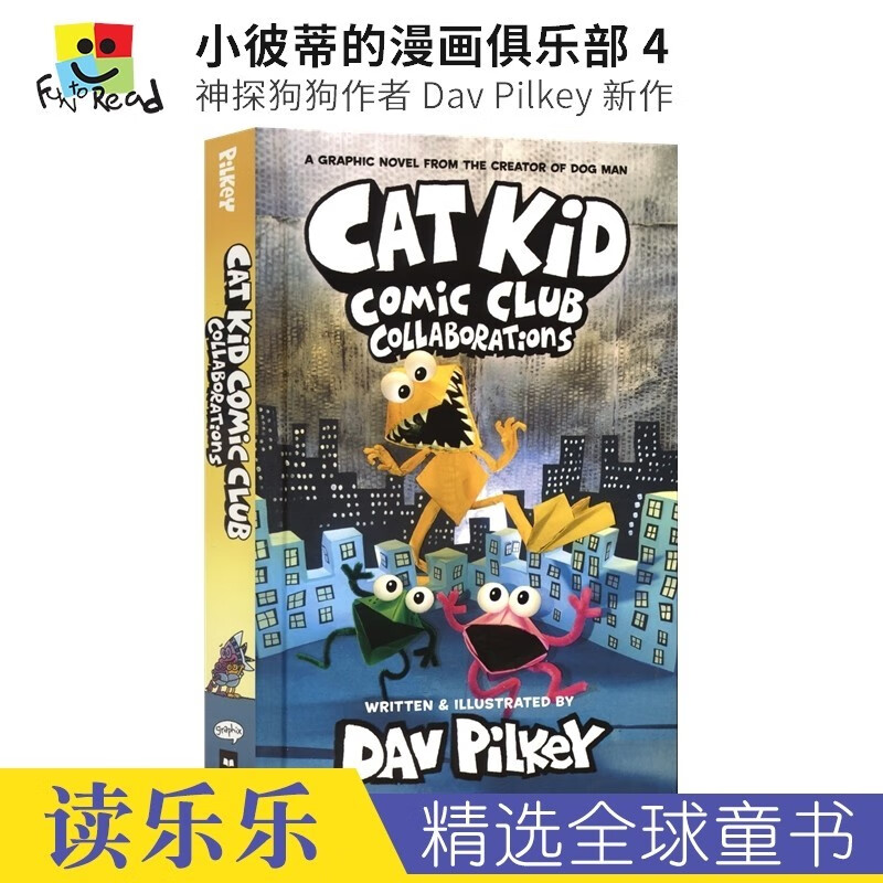 Cat Kid Comic Club 12345 Perspectives On Purpose 小彼蒂的漫画俱乐部 Dog Man作者 Dav Pilkey 漫画 英文原版进口 小彼蒂的漫画