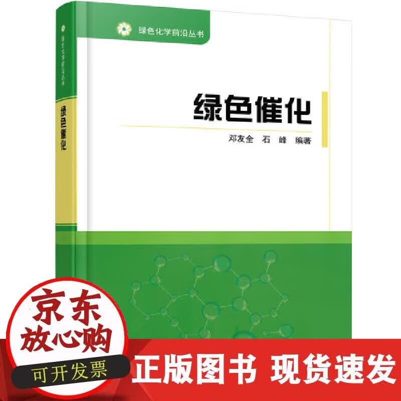 【现货】绿色催化
