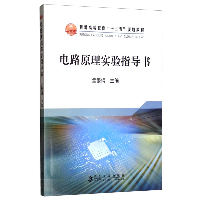 电路原理实验指导书