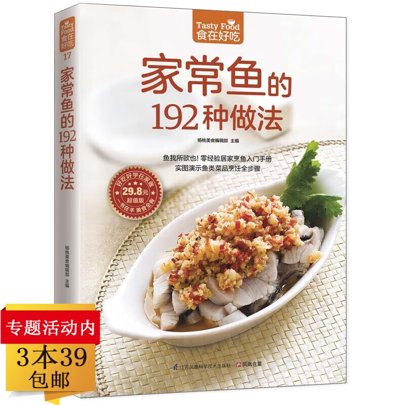 家常鱼的192种做法鱼的做法大全做鱼的书教程菜谱书家常菜家用做菜食谱自学教程书籍 烧鱼做鱼方法步骤制