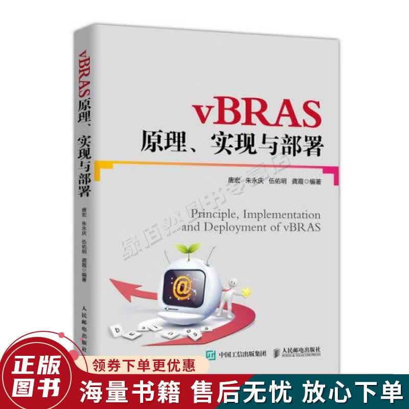 vBRAS原理实现与部署
