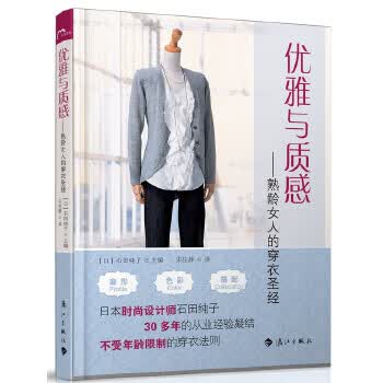 现货优雅与质感：熟龄女人的穿衣*