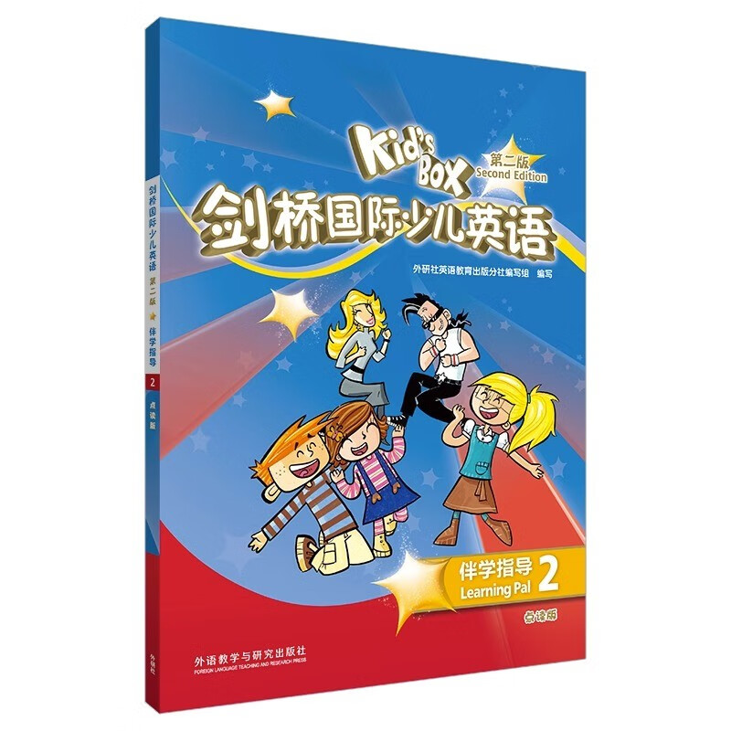 现货 Kid's Box剑桥国际少儿英语第二版伴学指导2 点读版 封底扫码听音频 9787521331325 含学生用书活动用书答案 外研社 外语教学与研究出版社