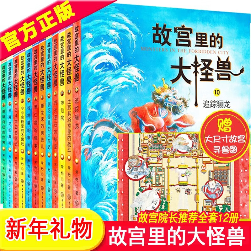 【领券减5元】故宫里的大怪兽 全套12册 第一二三四辑 常怡著故宫怪兽谈 3-6岁儿童课外文学阅读书