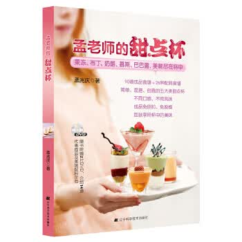 孟老师的甜点杯 孟兆庆