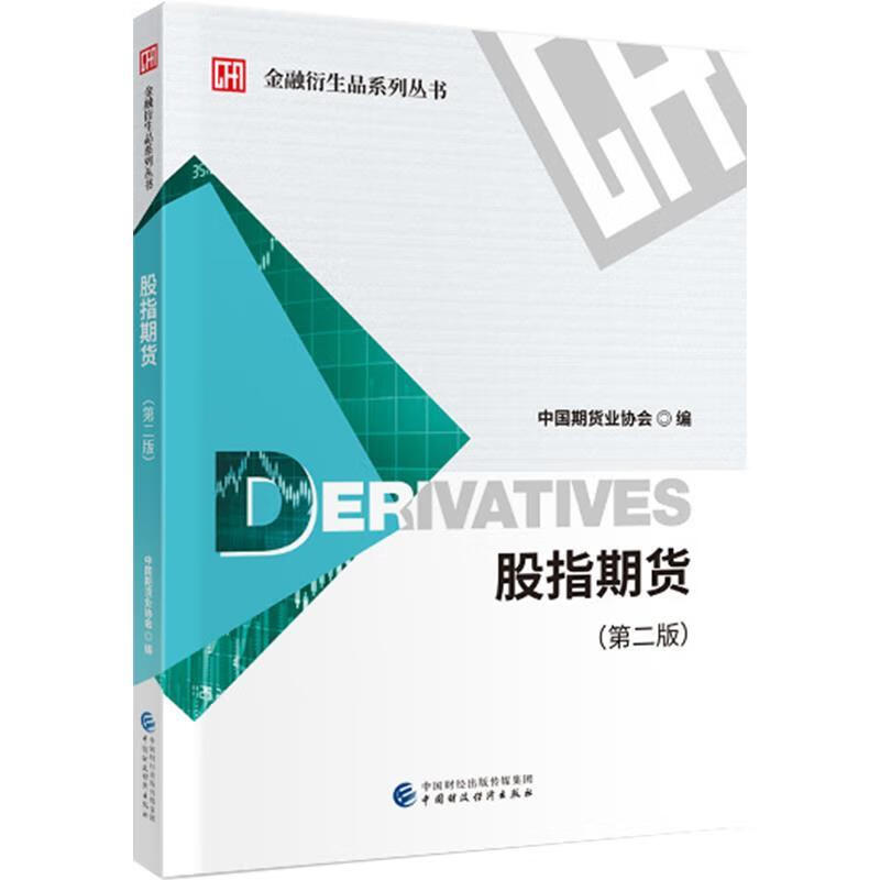 股指期货