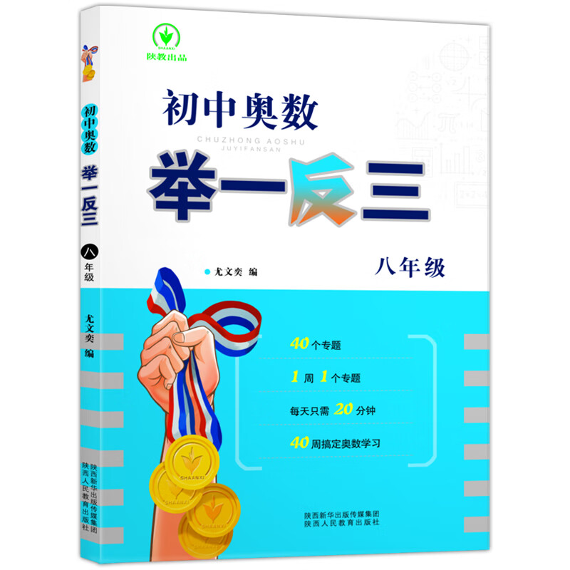 初中奥数举一反三八年级