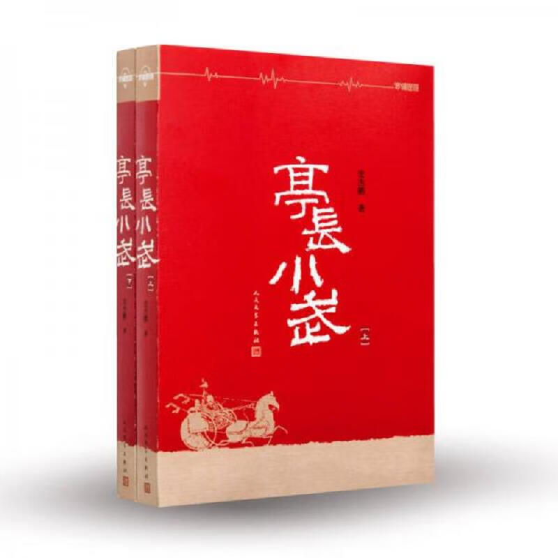 亭长小武 上下