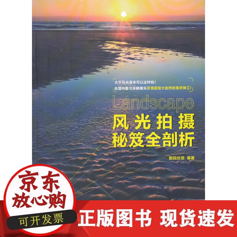【现货】风光拍摄秘笈全剖析