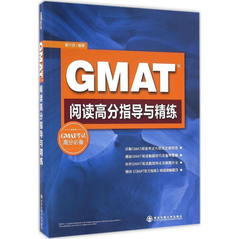 新东方 GMAT阅读高分指导与精练 翟少成 著【书】