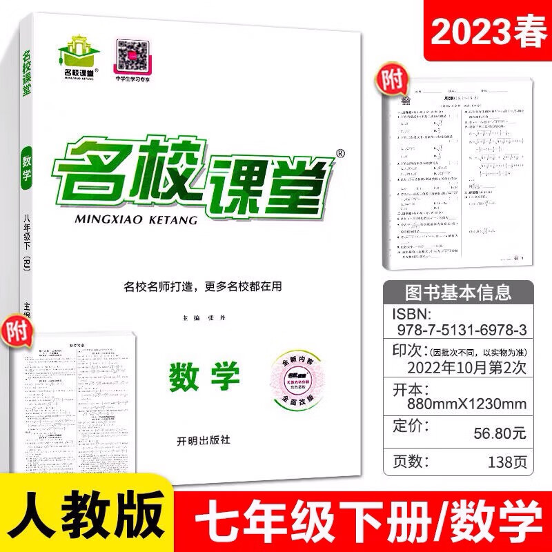 2023春名校课堂七7年级下册数学人教RJ版同步练习赠周测 练习赠周测