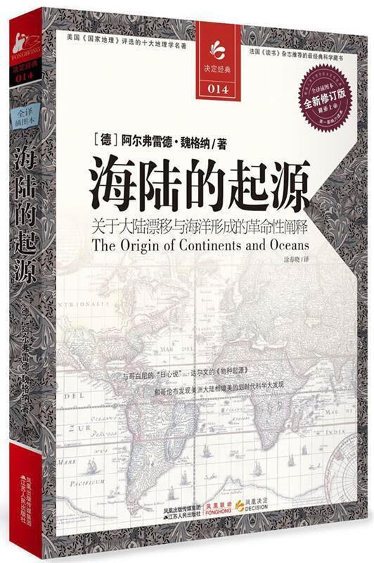 海陆的起源【好书，下单速发】