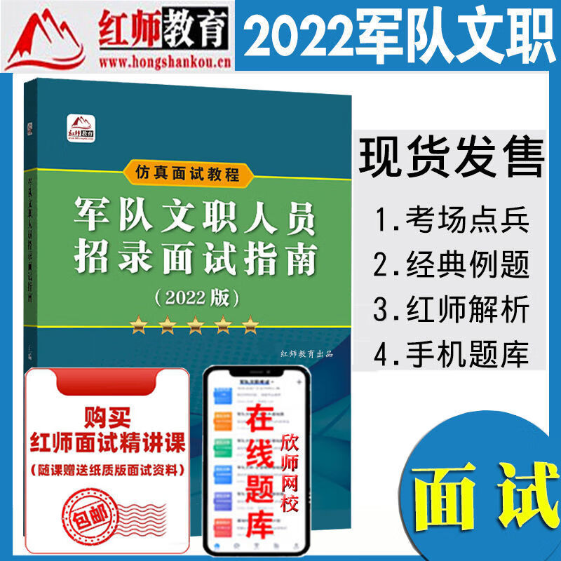红师范进忠军队文职书公共科目学汉 红师面试指南