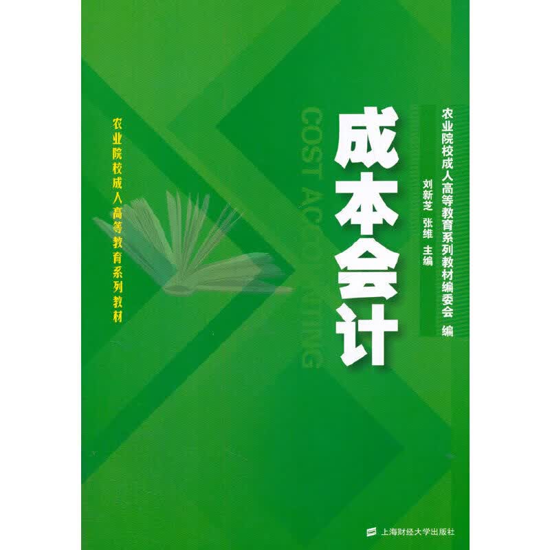 成本会计（世纪光华）