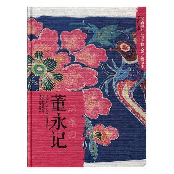 董永记【书】