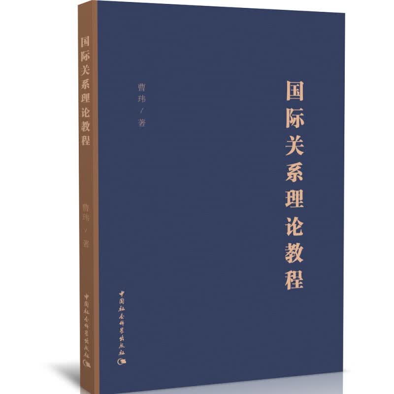 关系理论教程