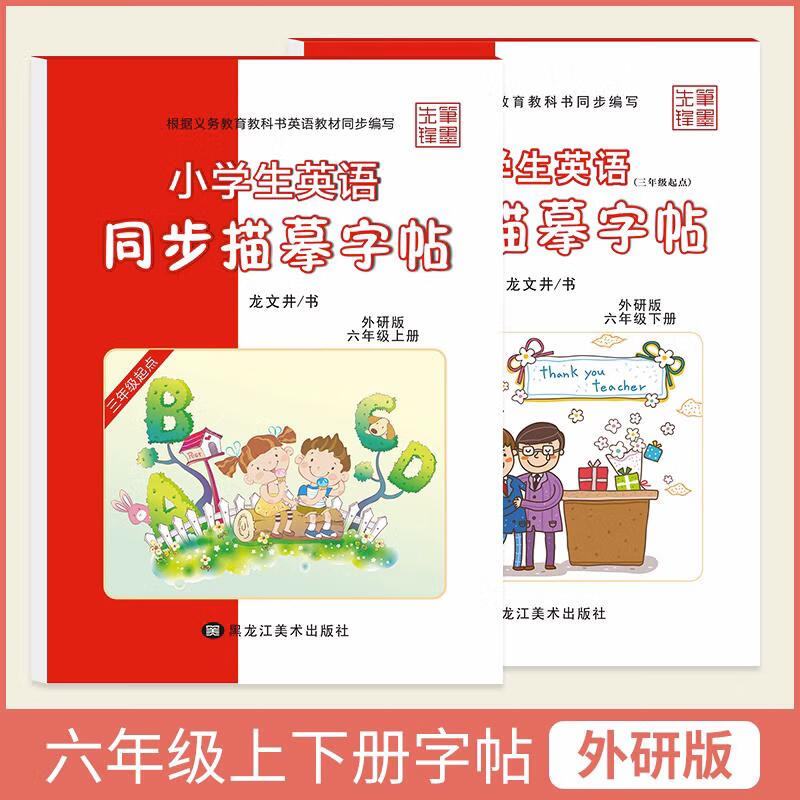 外研版三起点小学生英语描摹字帖三四五六年级上下册笔墨先锋李放鸣龙文井小学衡水体斜体练字帖硬笔钢笔临摹描红练字板写字课课练 浅黄色