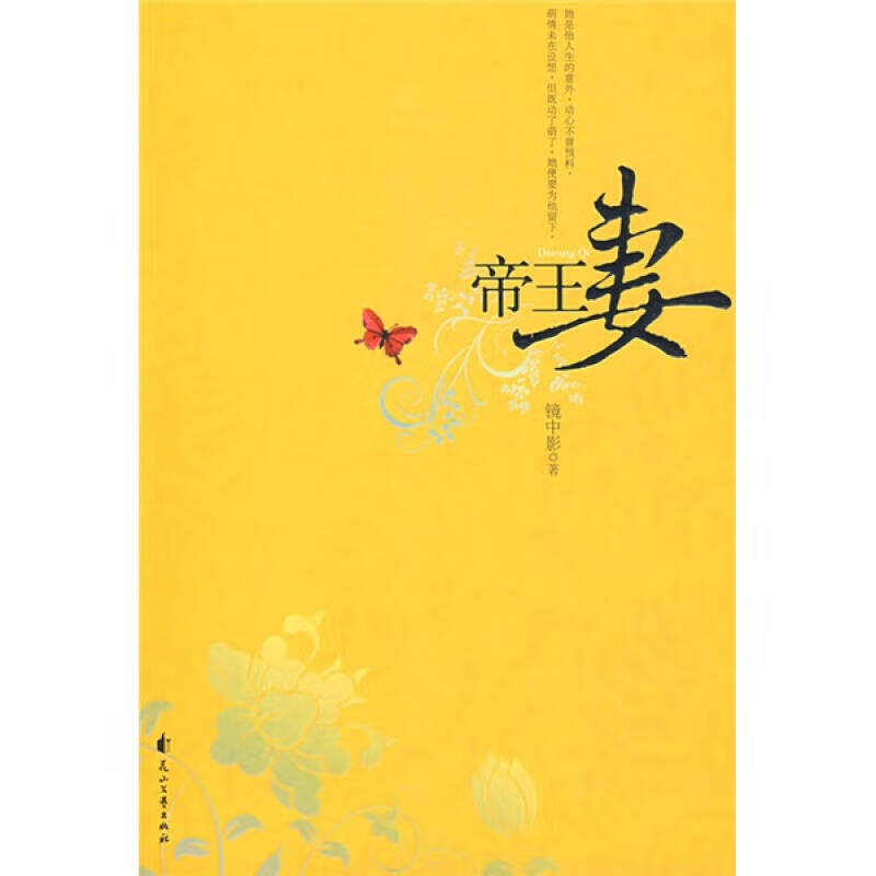 帝王妻【精选】