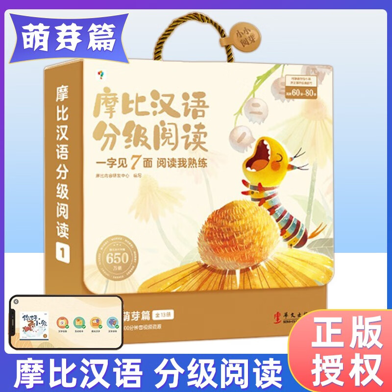 学而思摩比汉语分级阅读 摩比家族全新系列 学而思摩比分级数学萌芽篇 探索篇飞跃篇3-8岁儿童早教启蒙书学前思维训练幼小衔接摩比爱阅读 摩比汉语分级阅读 萌芽篇