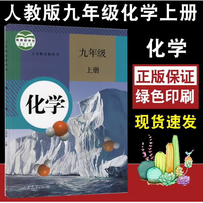 初中物理课本教材教科书全套七年级八年级上册下册初三九年级全一册人教版部编版统编版物理书初一初二上学期 九年级上册化学 初中通用