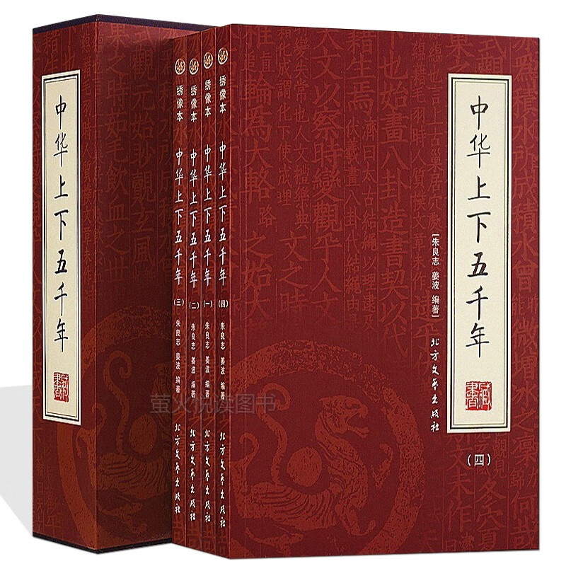 中华上下五千年 全套16开4册 白话文 青少版 中国历史知识课外书 白话版