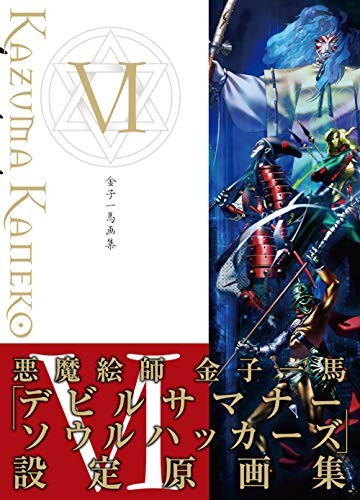 预售 日文原版 金子一馬画集VI 6 新紀元社 恶魔解说插画作品集艺术书籍