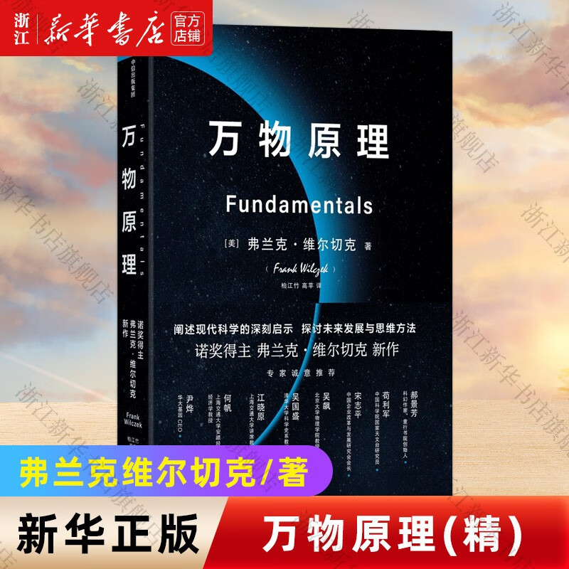 万物原理 弗兰克维尔切克著 中信