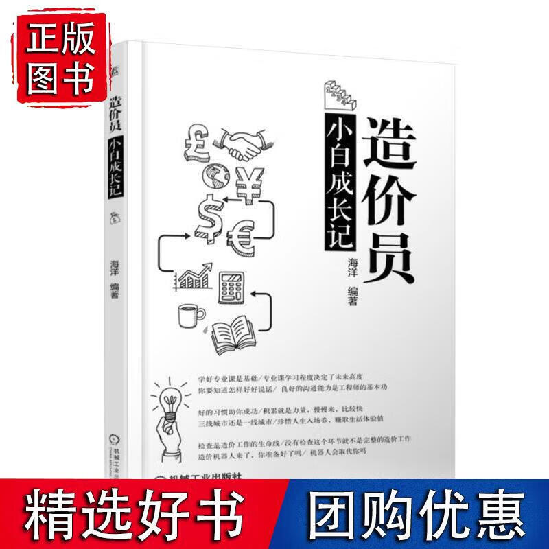 造价员小白成长记 机械工业出版社