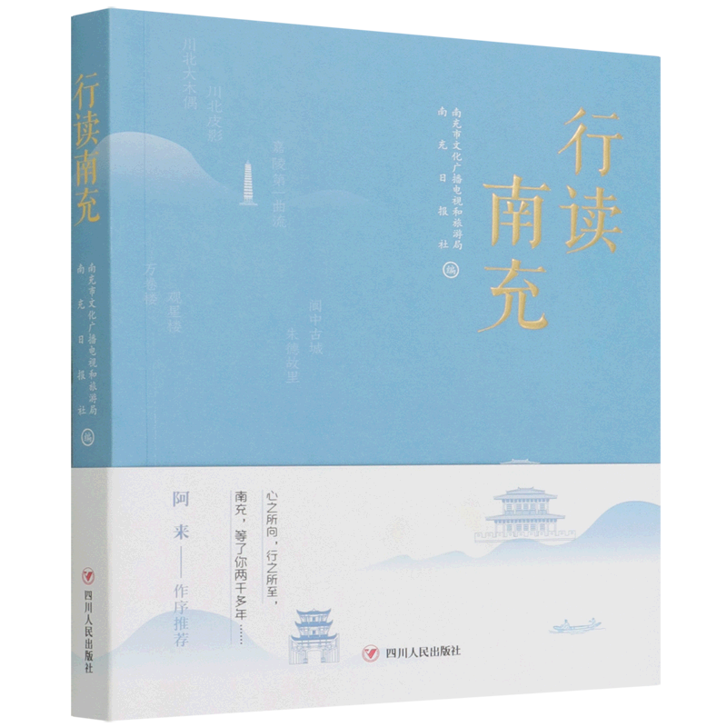 行读南充