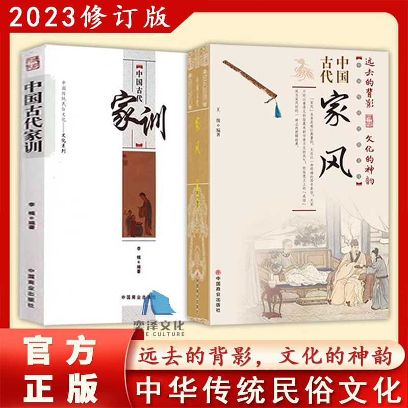 中国古代家风家训彩图版 书籍中国传统民俗文化读透古代传统民族文化名人名家教育子女培养优良家风家教教育孩子的礼仪书 【全2册】中国古代家风+家训