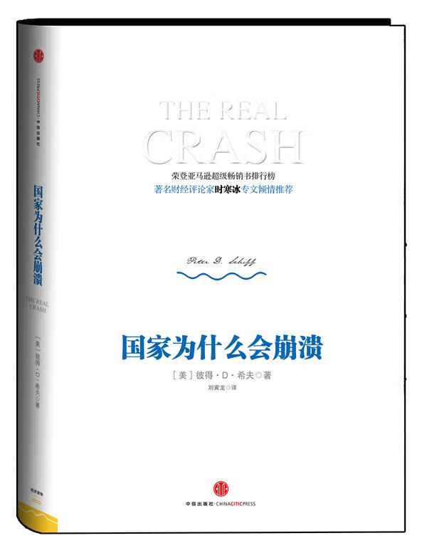国家为什么会崩溃【，放心购买】