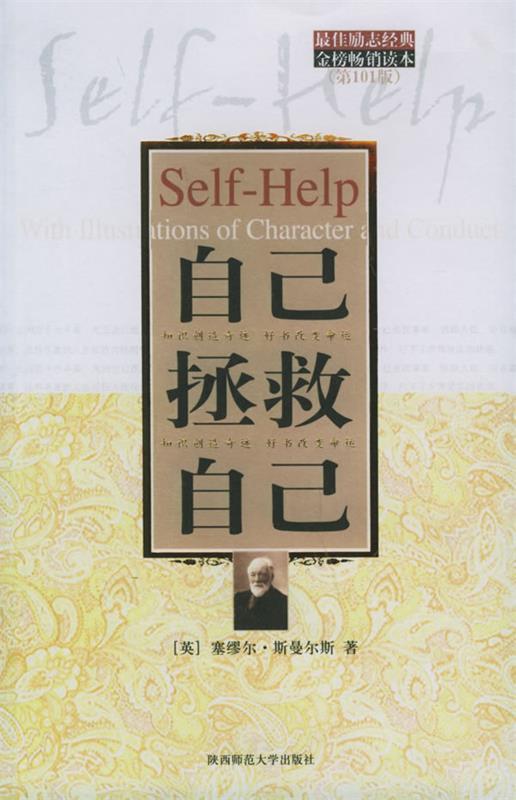 自己拯救自己