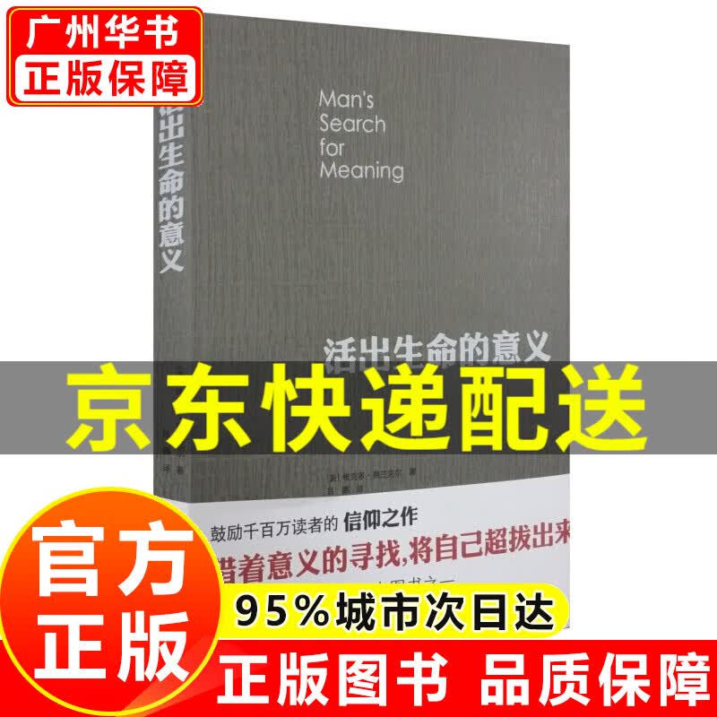 活出生命的意义