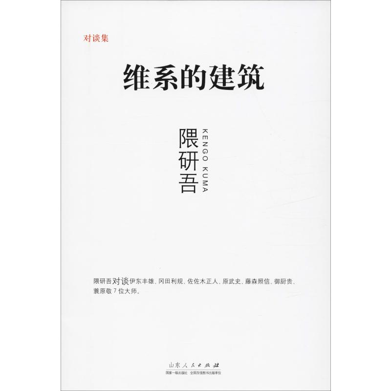 维系的建筑
