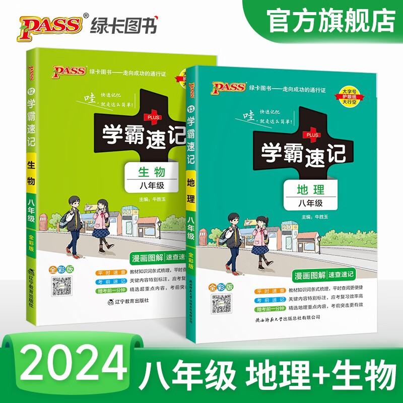 【科目自选】2024版初中学霸速记八年级语文数学英语历史地理生物物理道德与法治上下册全国通用人教初二教材辅导同步笔记初中基础知识点速查速记手册期中期末备考总复习资料考试提分口袋书工具书pass绿卡图书