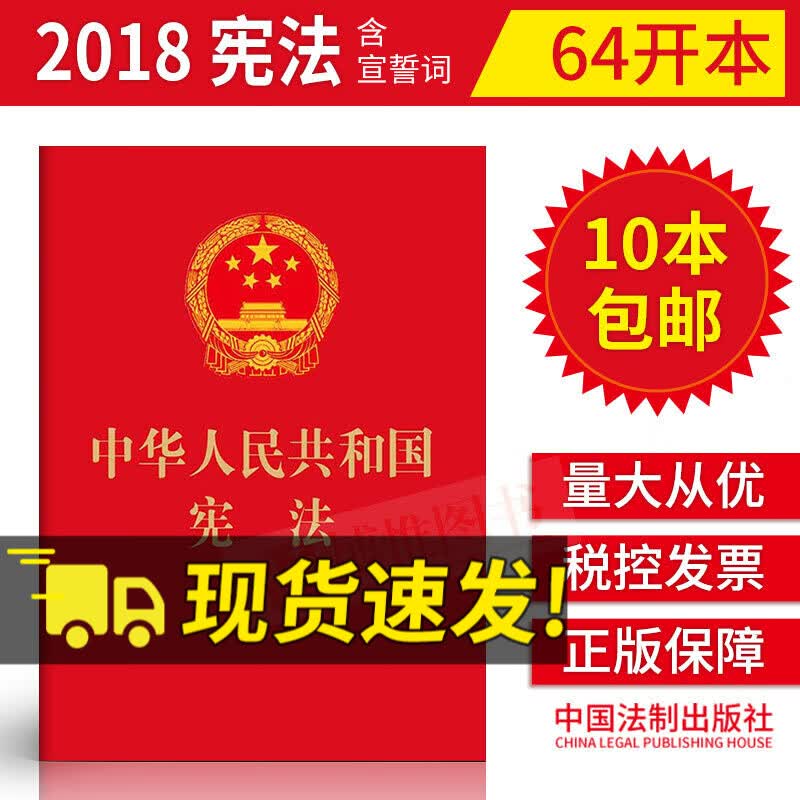 现货|宪法新版中华人民共和国宪法单行本（红皮烫金版、口袋本）中国共产党宪法小红本宣誓本法条书籍