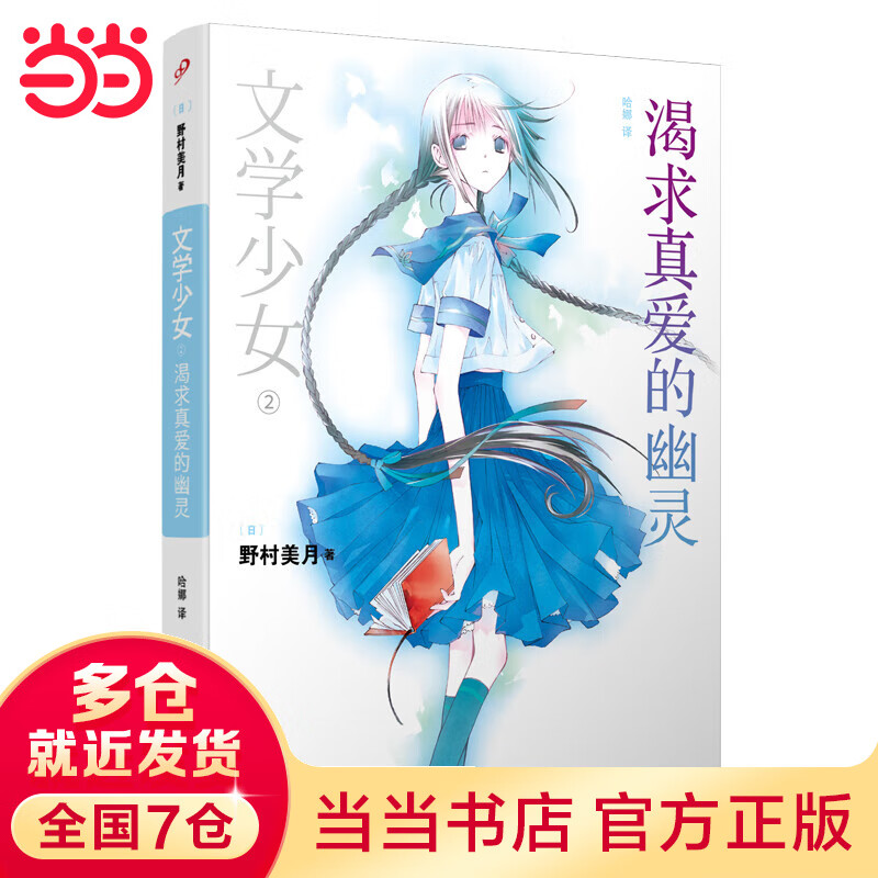 文学少女：渴求真爱的幽灵