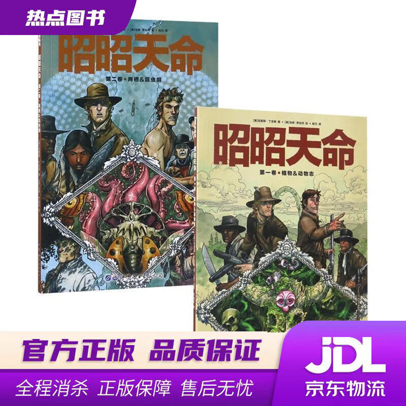 昭昭天命 第二卷 两栖&昆虫纲 [美]克里斯·丁吉斯 著,[美]马修·罗伯茨 绘,柏兀 译 北京世图