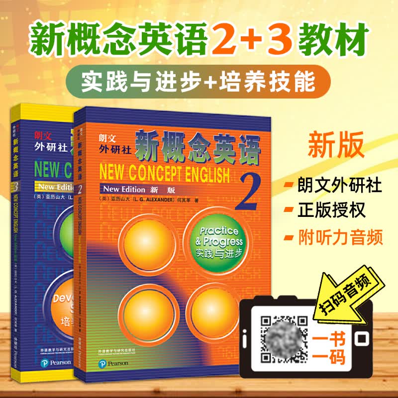 【扫码音频】2册 新概念英语2-3教材书 新概念英语23两册教材 新概念英语2和3册的教材 教程书 学生用书 课本 初中高中英语学习书