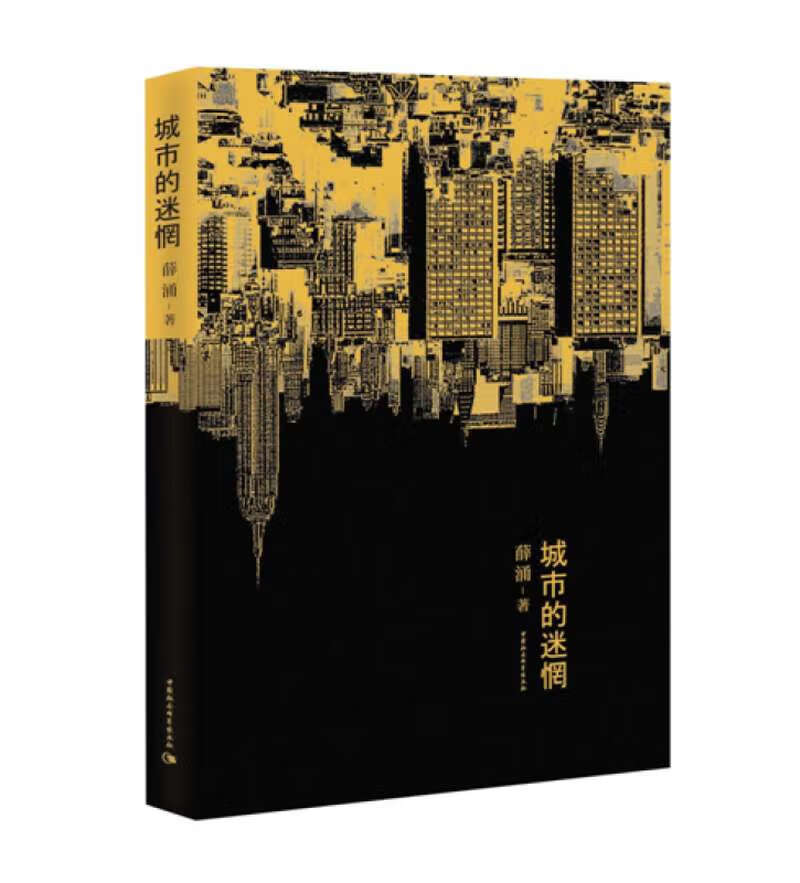 城市的迷惘【精选】