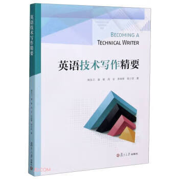 英语技术写作精要 陶友兰,谢敏,周全,李晓黎,程少武 著
