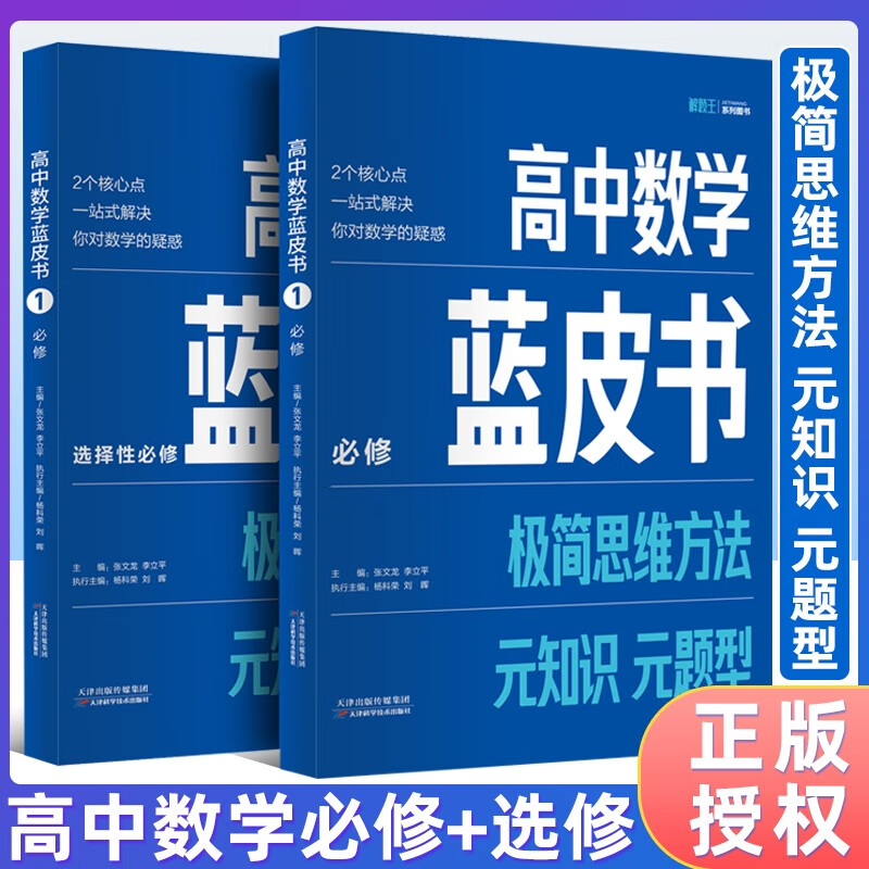2024新版 解题王高中数学语文英语物理化学生物新教材版解题方法与技巧高考巧学王提分笔记学霸笔记知识清单大全高中数学蓝皮书极简思维方法高一高二高三总复习 解题王高中数学 蓝皮书 必修